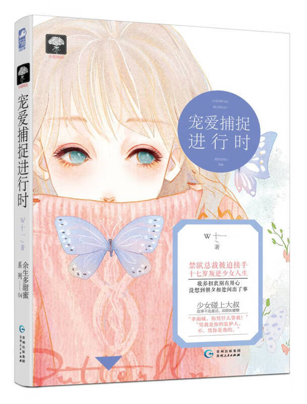 宠爱捕捉进行时【好书】