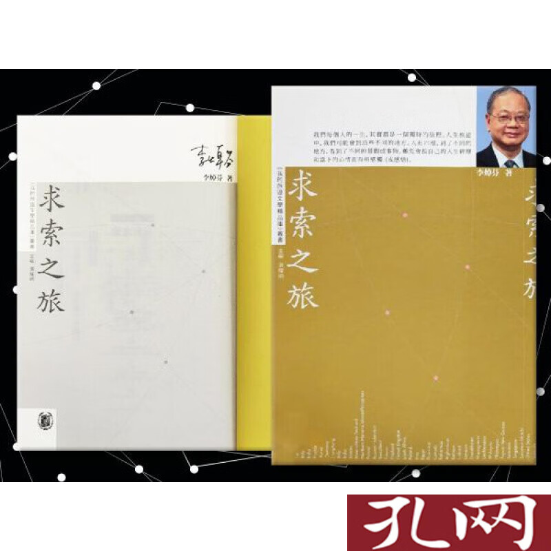 求索之旅 李焯芬签名 港台原版 香港中华书局版