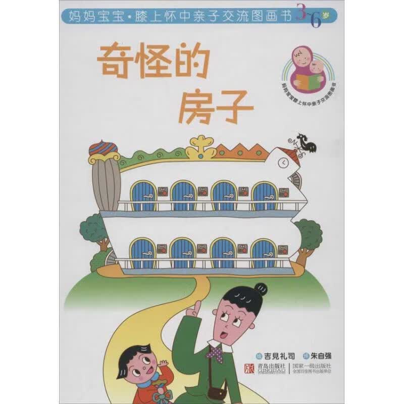 奇怪的房子【好书，下单速发】