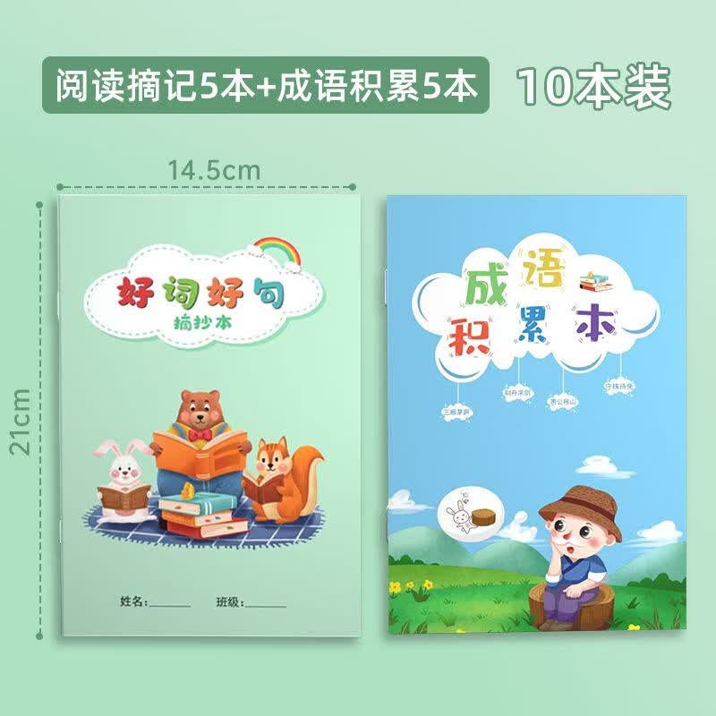 小学生用阅读摘记好词好句摘抄本加厚一二年级三年级读书笔记专用本语文积累本课外阅读观后感记录卡日积月累 蓝绿（10本/640页）阅读+成语
