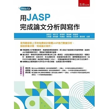 预售 胡昌亚 用JASP完成论文分析与写作 五南 台版原版