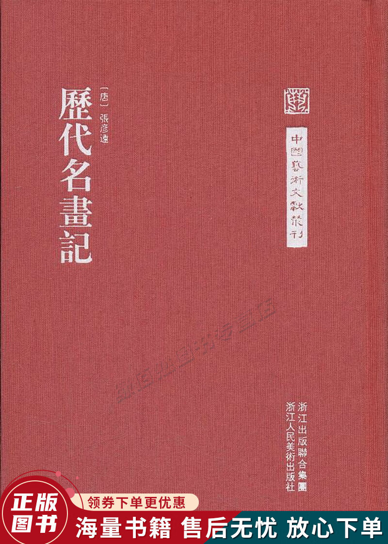 历代名画记