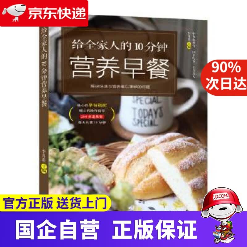 给全家人的10分钟营养早餐