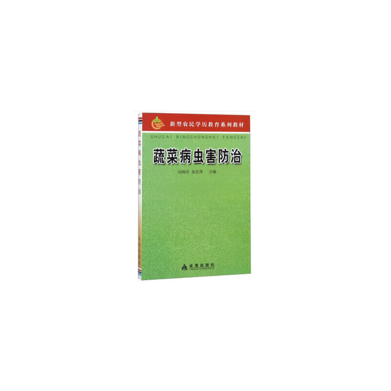 蔬菜病虫害防治
