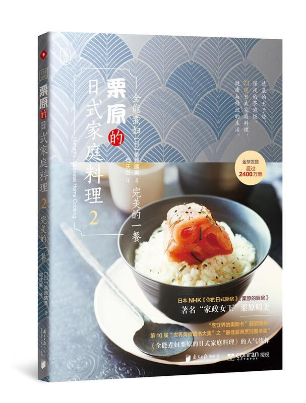全能煮妇栗原的日式家庭料理-2