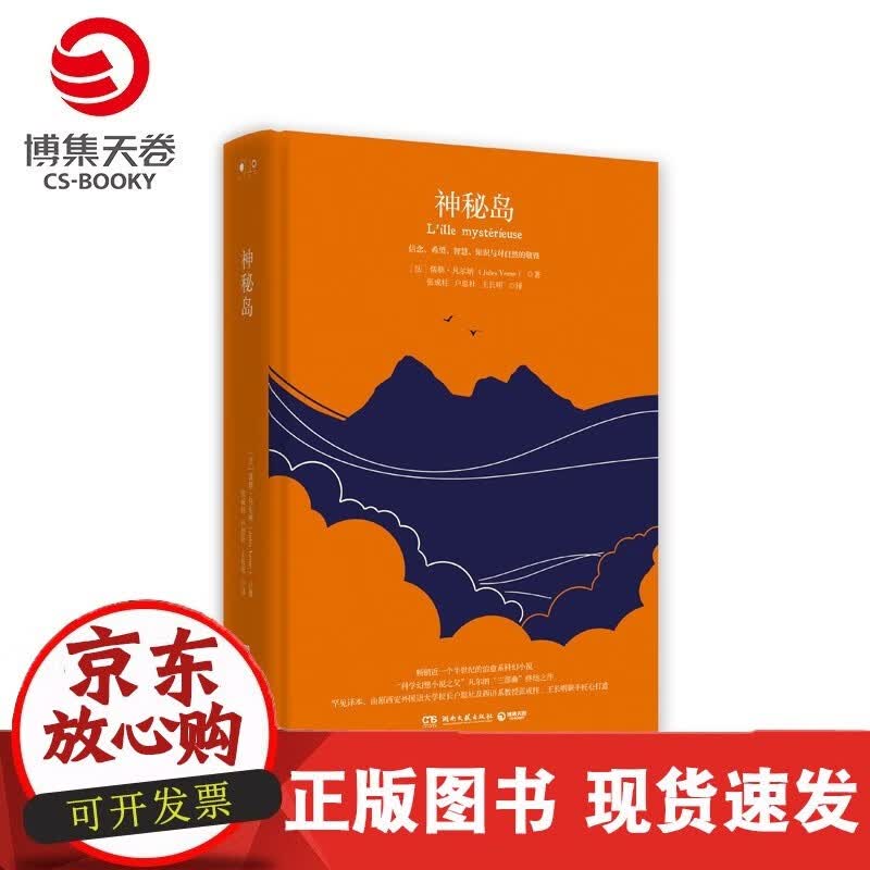 C 【博集天卷】神秘岛 （法）儒勒·凡尔纳（Jule Vere）C