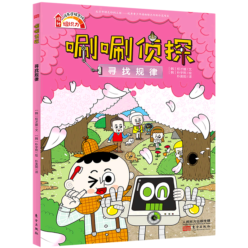 寻找规律/唰唰侦探