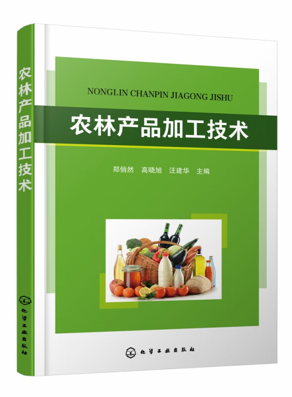 农林产品加工技术
