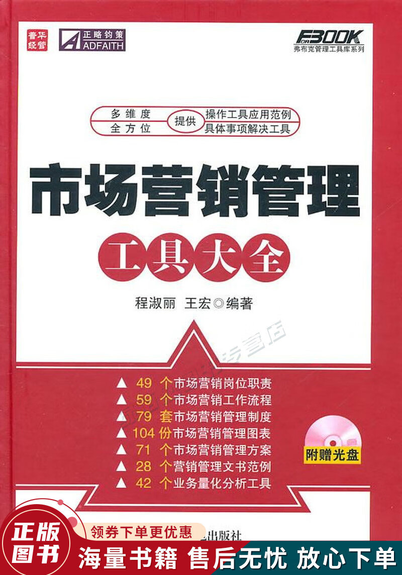 市场营销管理工具大全