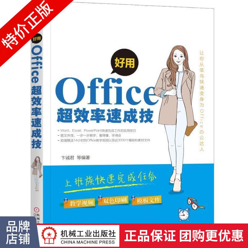[特]好用 Office超效率速成技 卞诚君|231307