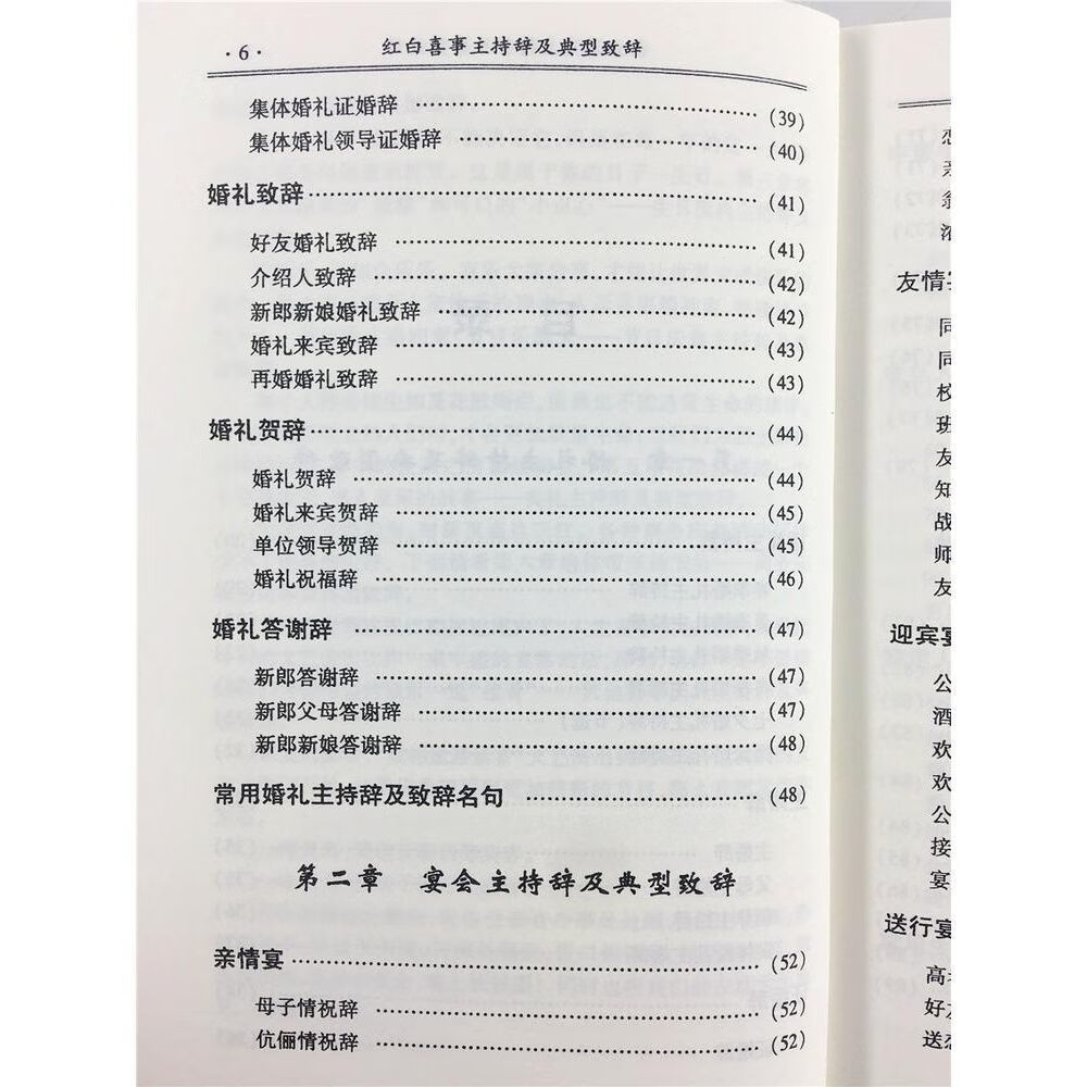 红白喜事实用全民间庆典婚丧嫁娶礼仪致辞词婚礼司仪主持词大全 红白喜事实用全书【无+品】 实惠装【+版老皇历】