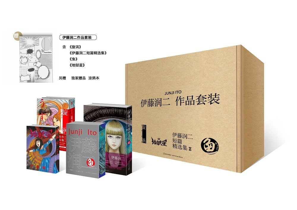 大脑夏洛克福尔摩斯 : 骇人听闻的门票案1/2 伊藤润二作品6册套装
