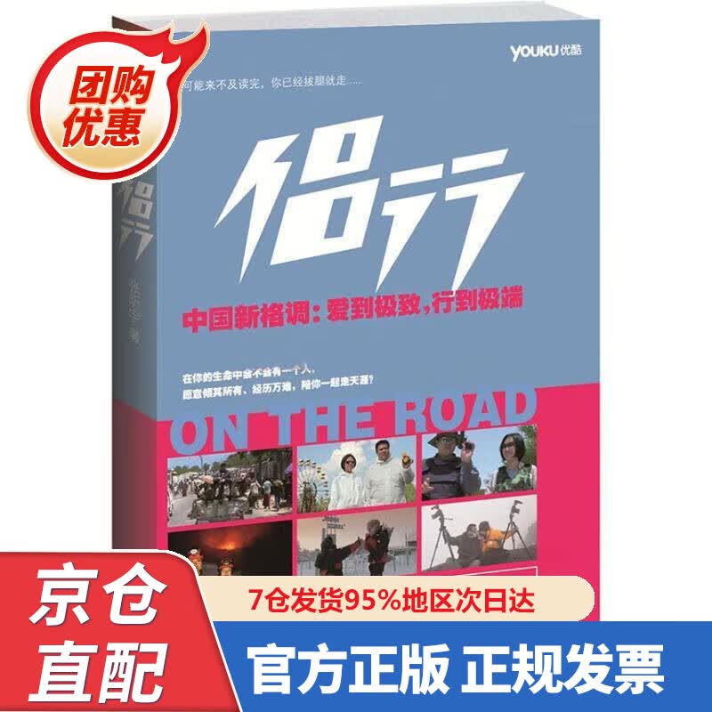 【新书】侣行 978753995247 张昕宇 著 江苏文艺出版社