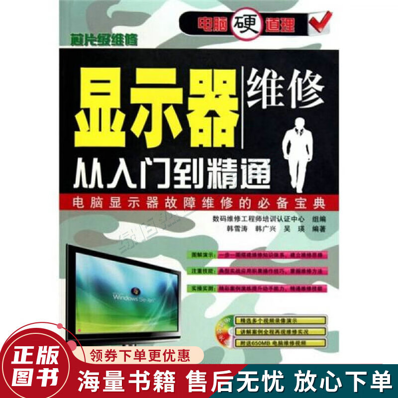 显示器维修从入门到精通
