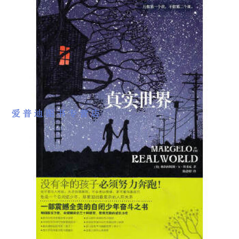 真实世界 [美]弗朗西斯科·X【好书，下单速发】
