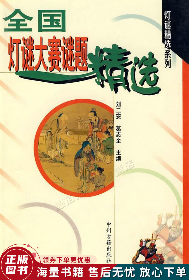 全国灯谜大赛谜题精选