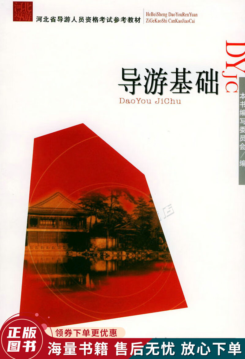 导游基础