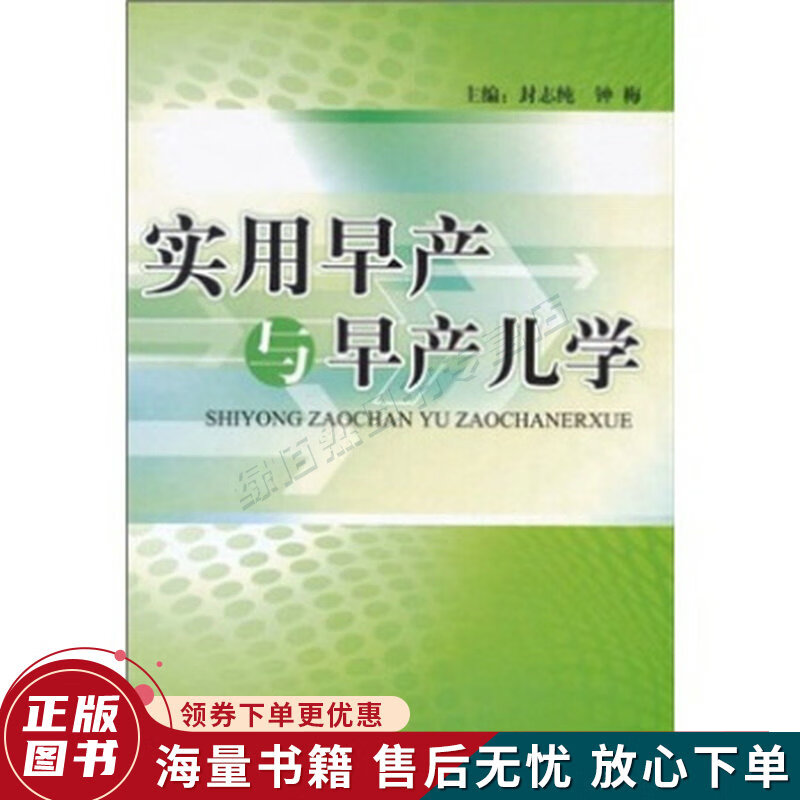 实用早产与早产儿学