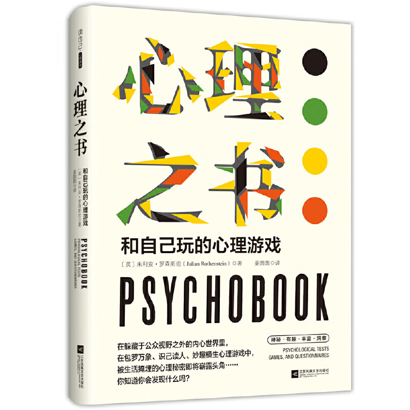 心理之书(和自己玩的心理游戏)(精)