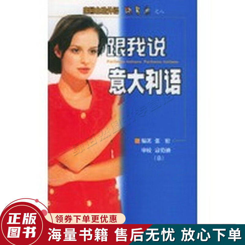 出国自助外语快易通：跟我说意大利语