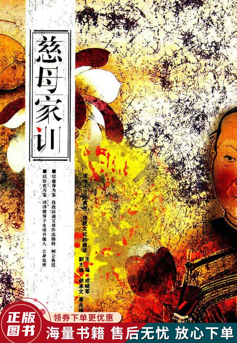 慈母家训