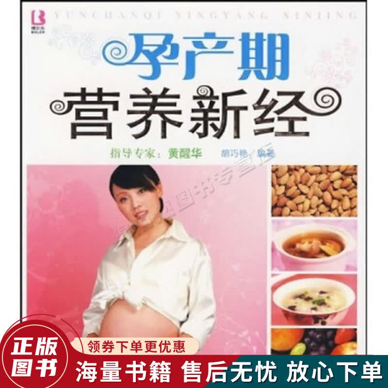 孕产期营养新经