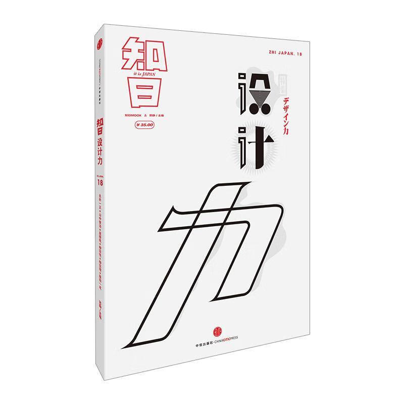 知日·设计力 苏静【书】