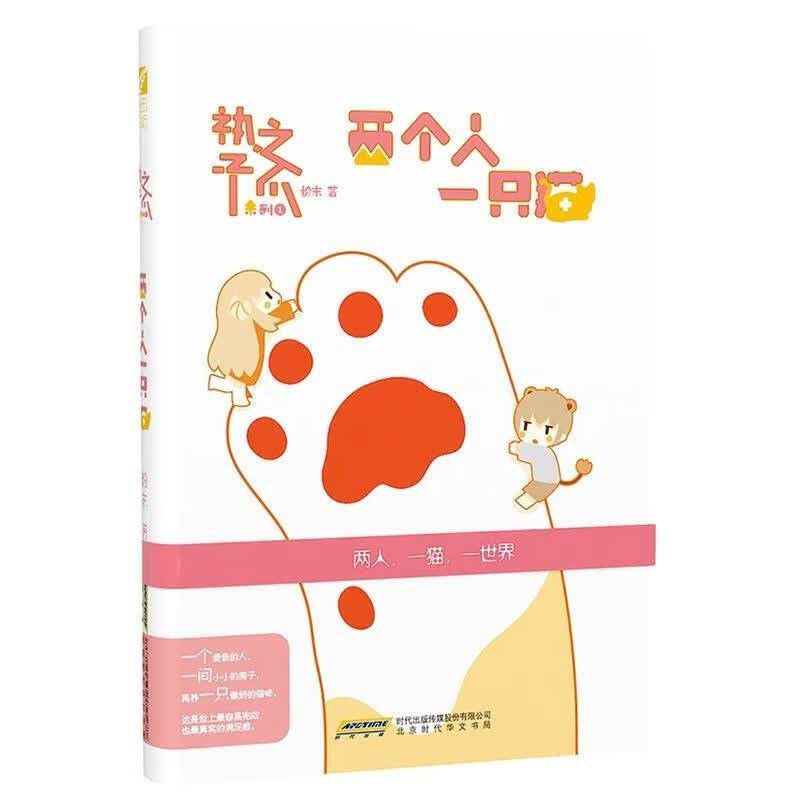执子之爪 两个人一只猫【特惠】
