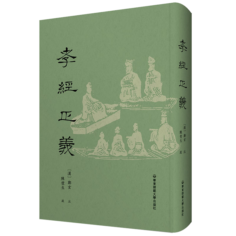 孝经正义(精)
