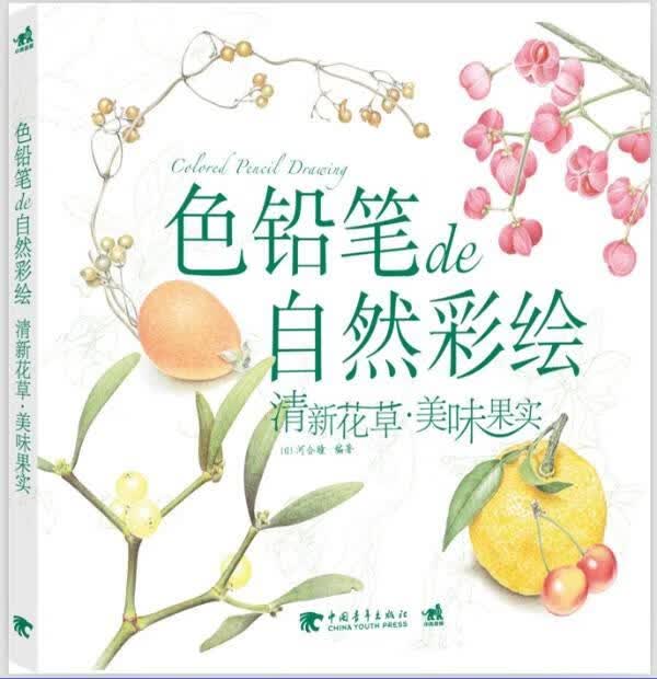色铅笔de自然彩绘【书籍，放心选购】