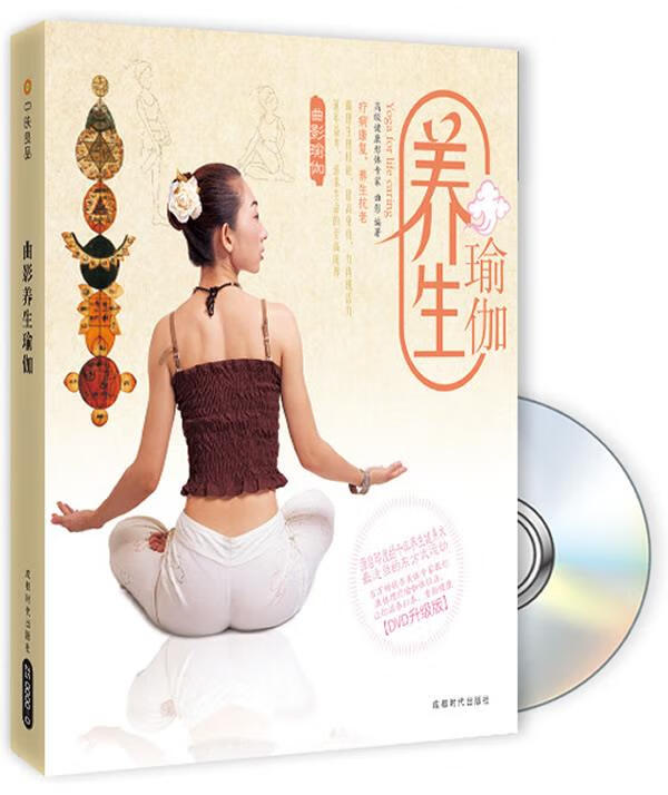 养生瑜伽