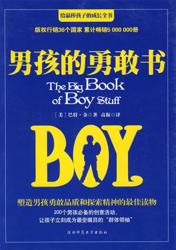 男孩的勇敢书【特惠】
