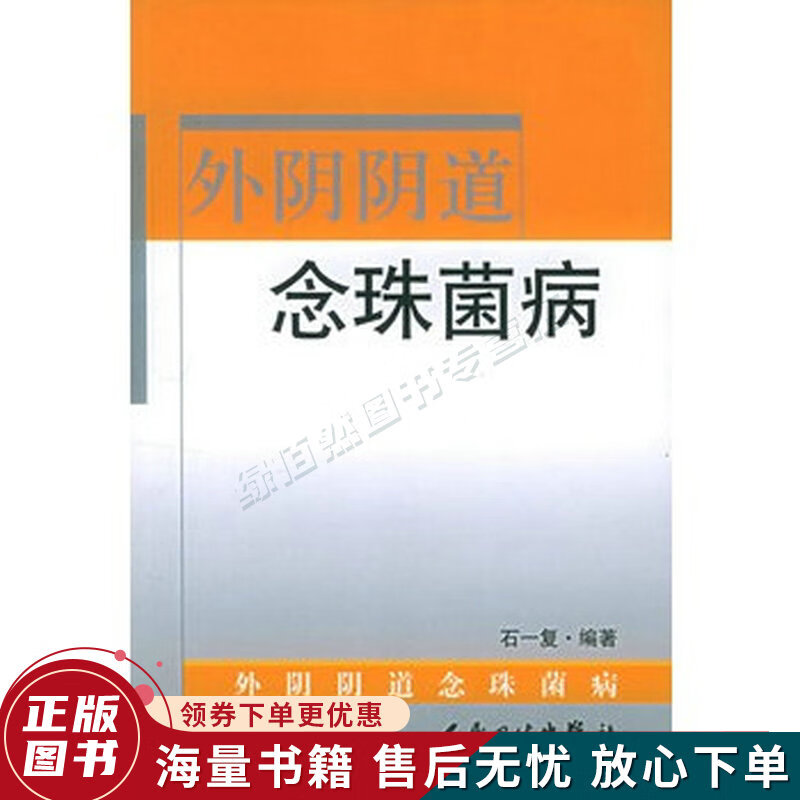 外阴阴道念珠菌病