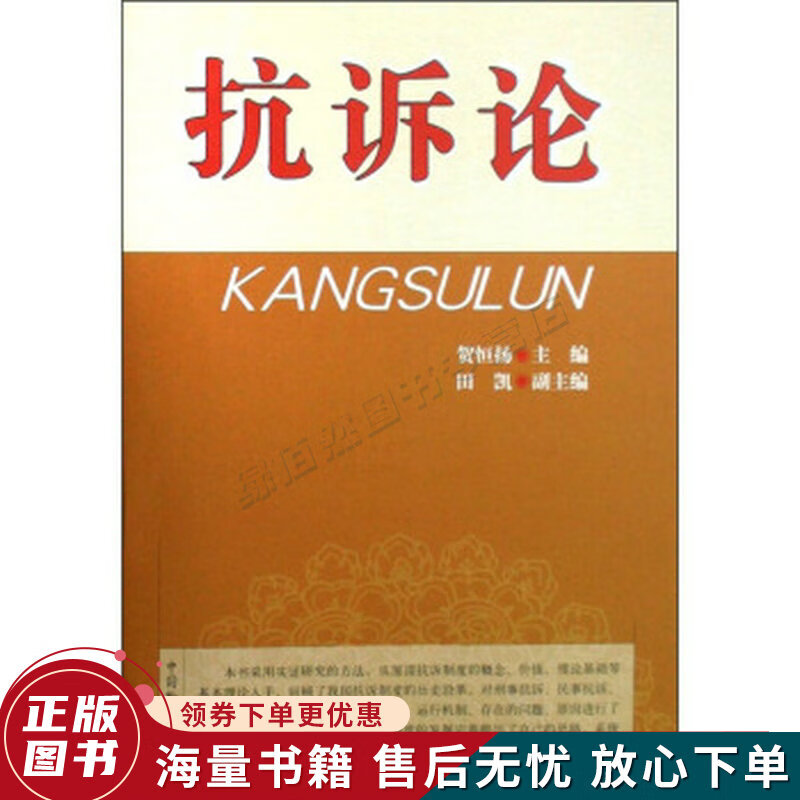 抗诉论