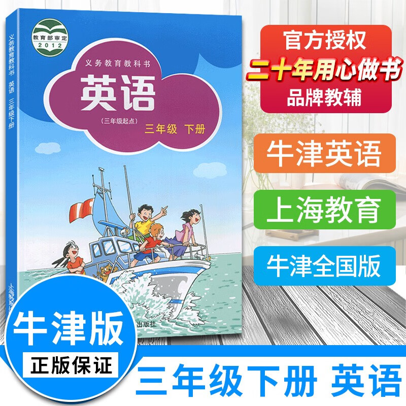 【沪教牛津版可选】牛津英语三年级上下册义务教科书+练习册课堂笔记沪教牛津全国版九年义务教育教材三年级起点小学3年级课本 牛津英语书 三年级下册