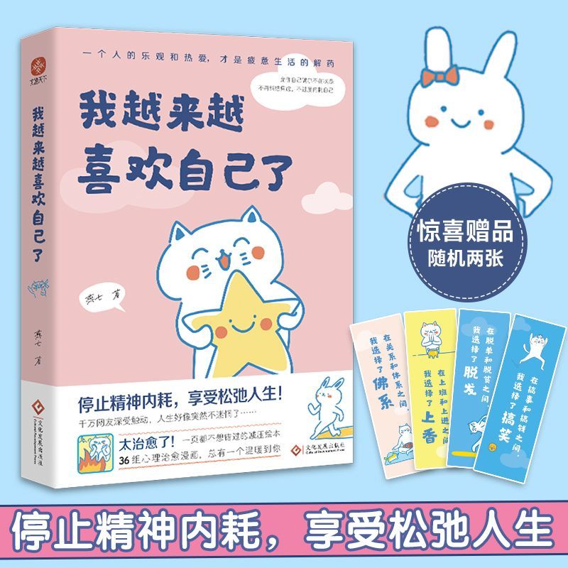 我越来越喜欢自己了 现货 燕七