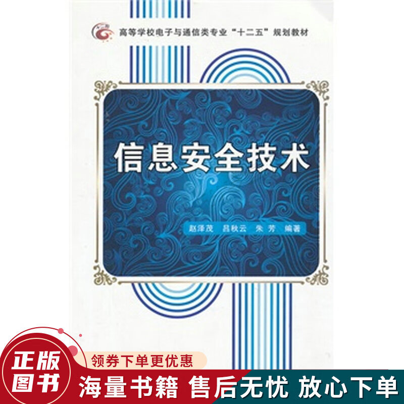 信息安全技术