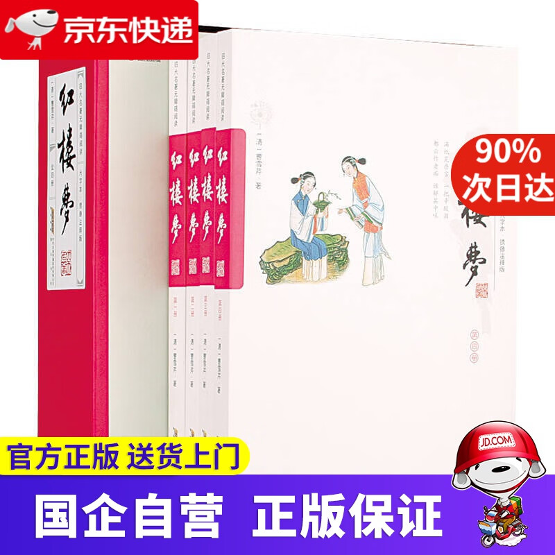 红楼梦 9787546143712
