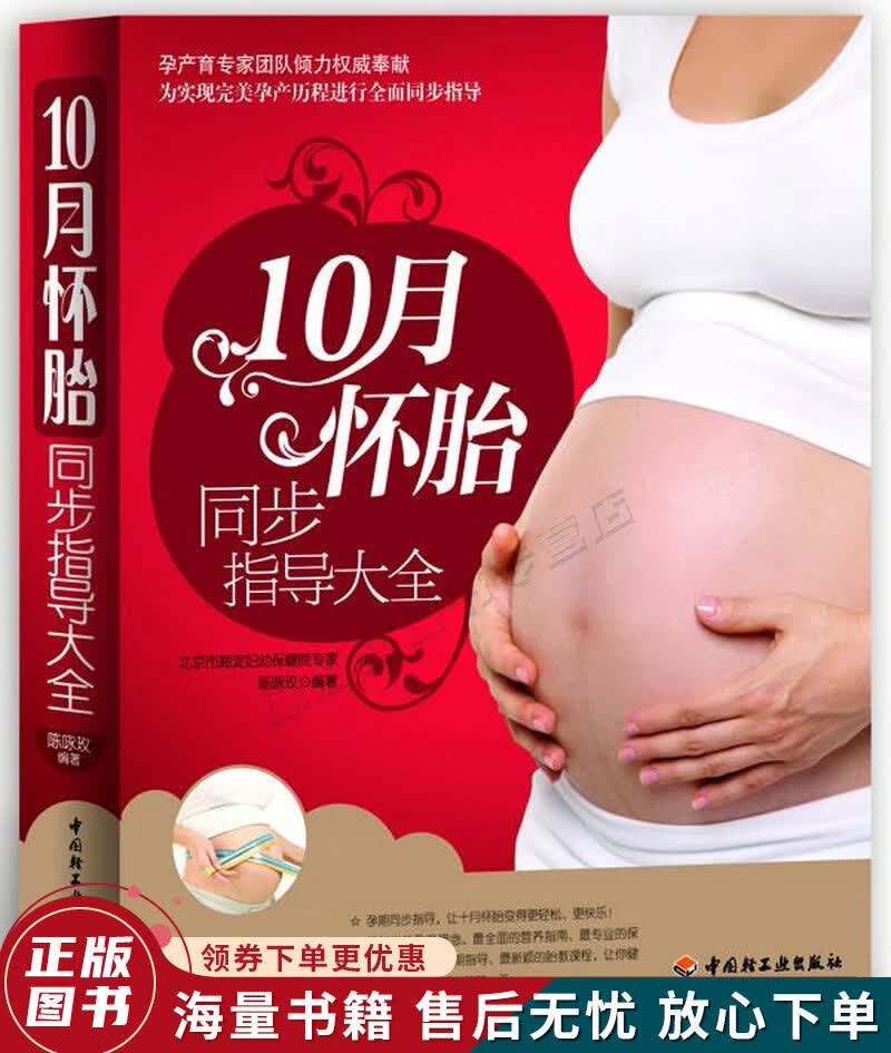 10月怀胎同步指导大全