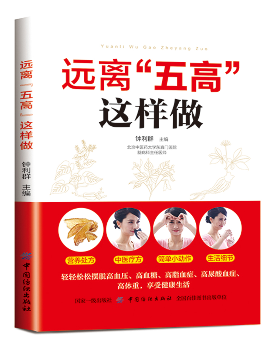 远离“五高”这样做