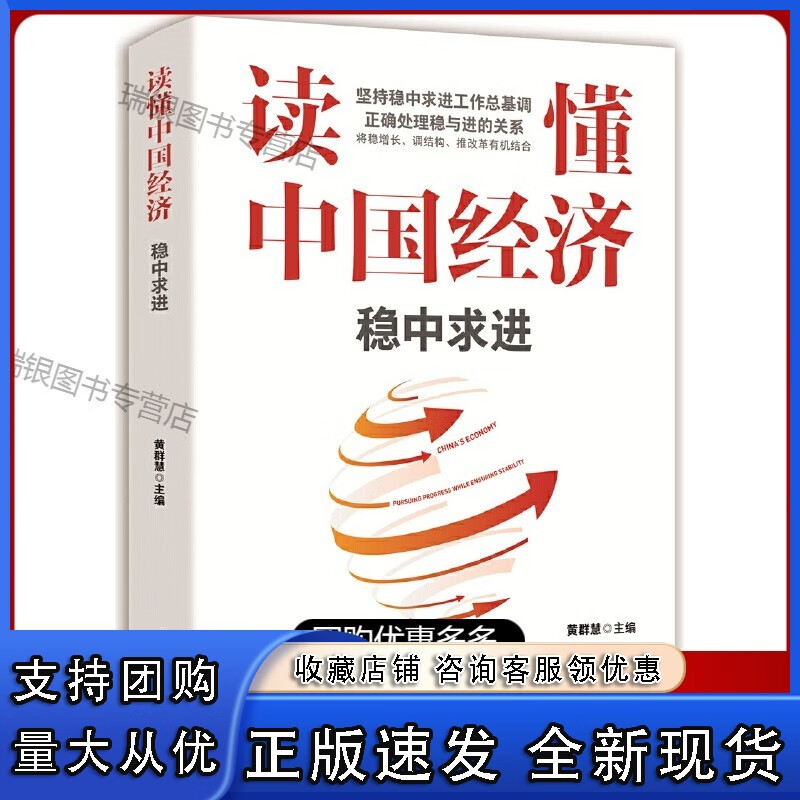 读懂中国经济(稳中求进) 网