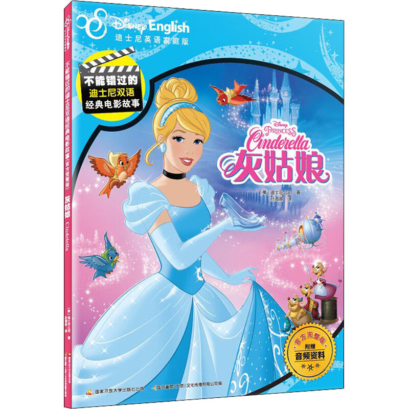 灰姑娘 迪士尼英语家庭版 儿童书籍 图书