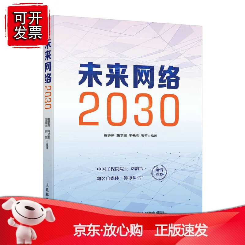 未来网络2030