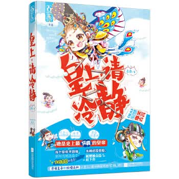 魅丽文化 皇上 请冷静花火连载古点作品 古点【，放心购买】