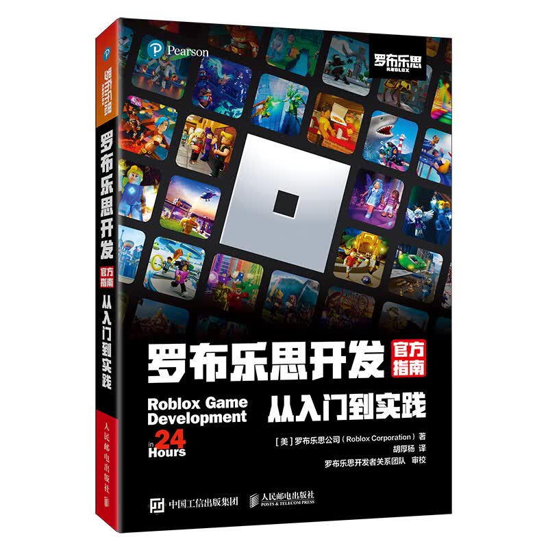 【现货】罗布乐思开发官方指南：从入门到实践