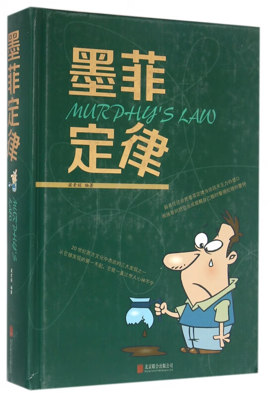 墨菲定律(精)