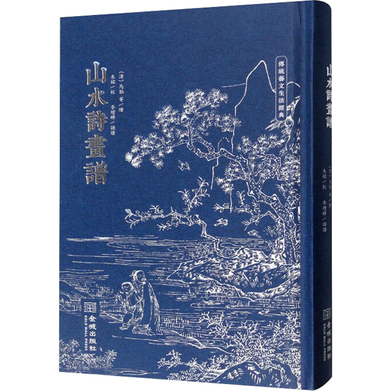山水诗画谱 图书