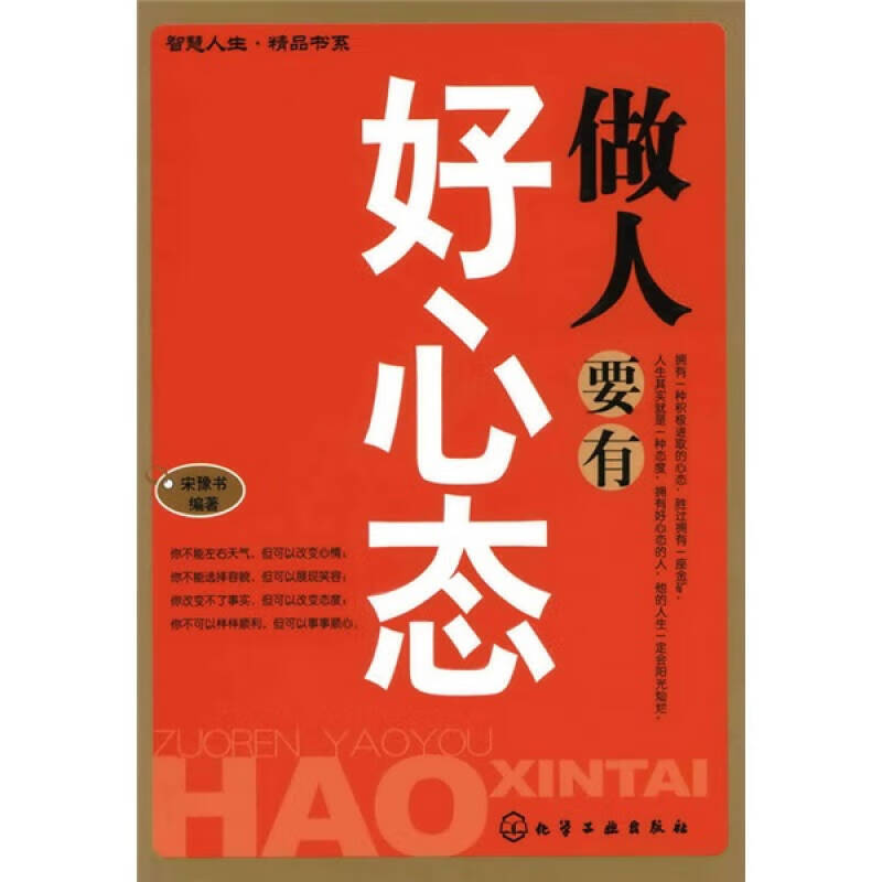 做人要有好心态【好书】