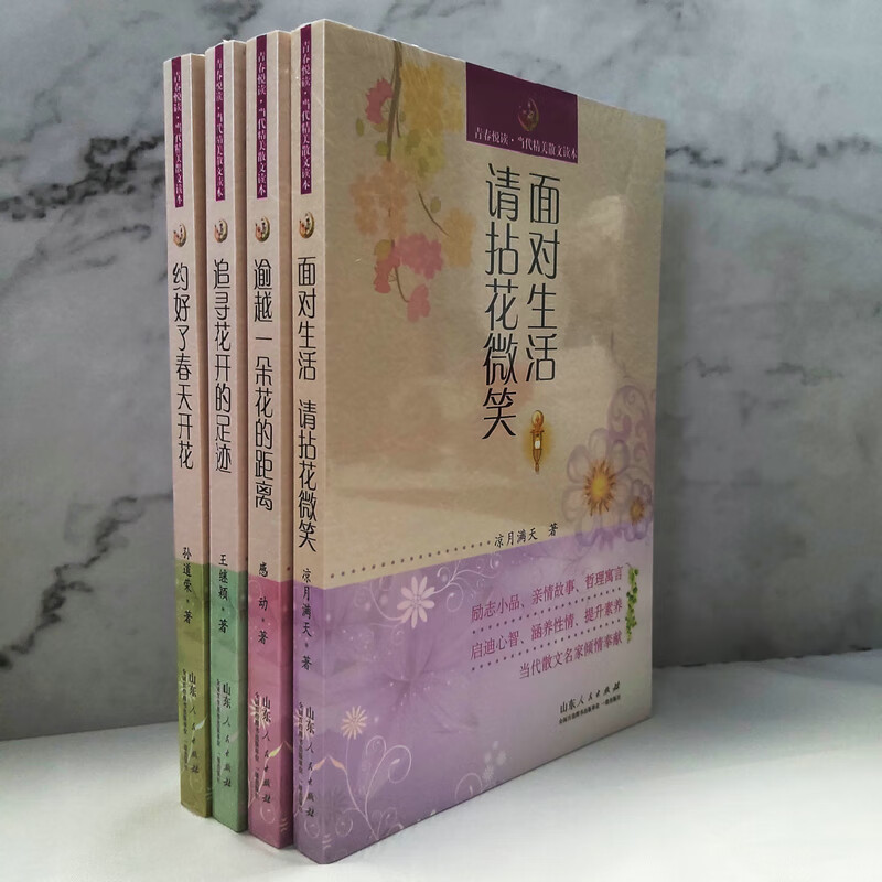 是花自然香 何须迎风扬 全四册