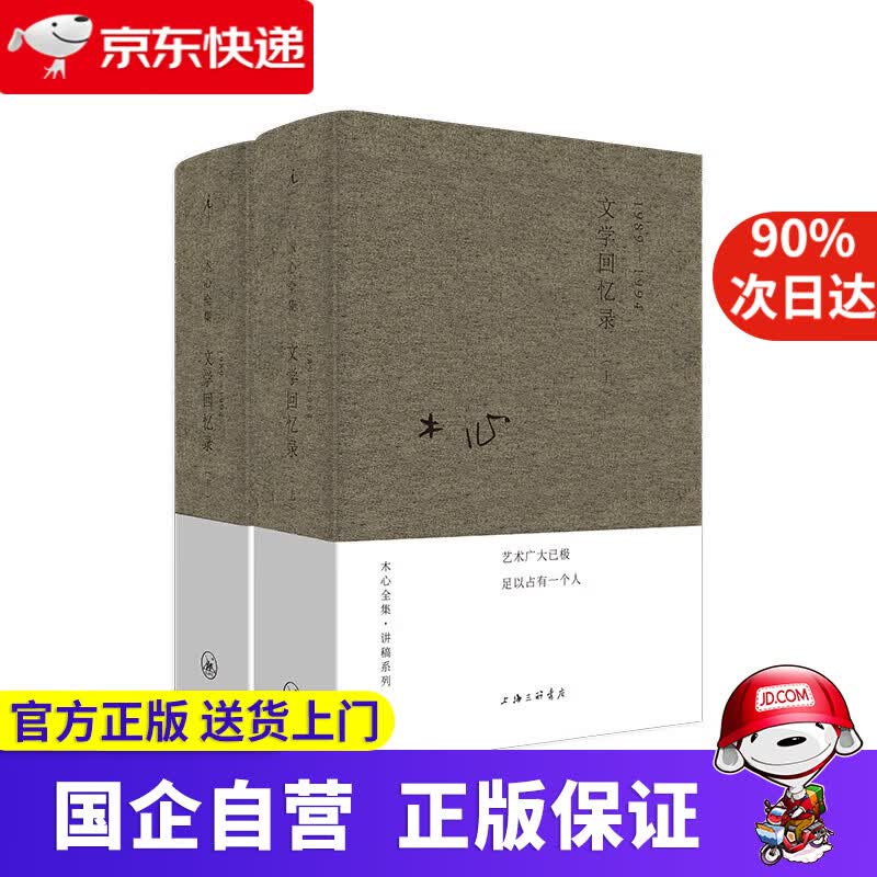 文学回忆录木心全集共2册精装2020新版讲稿系列全本上下册木心留给世界的礼物